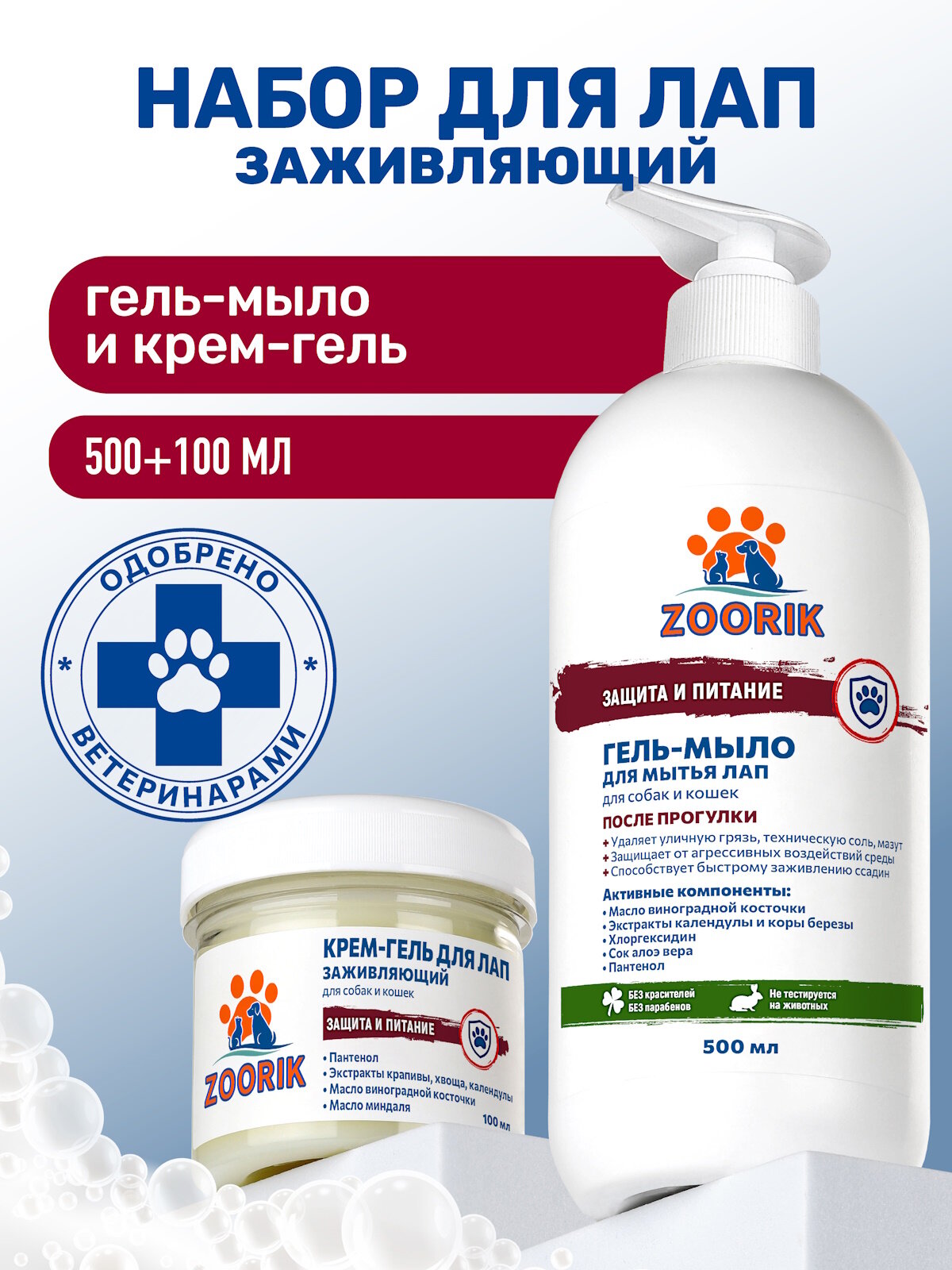 Набор "защита и питание" для лап ZOORIK / Зурик / 500+100 мл