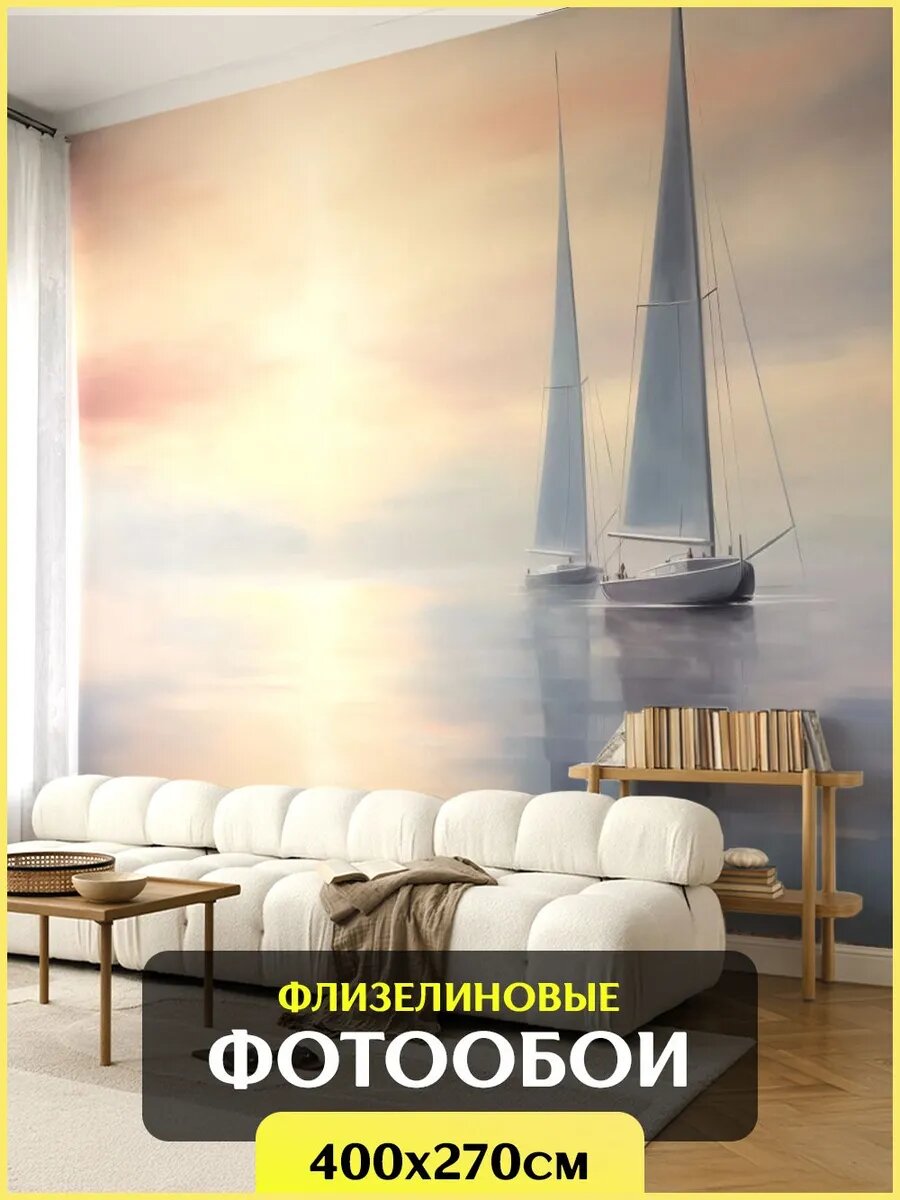 Фотообои на стену Парусник 400 х 270 см