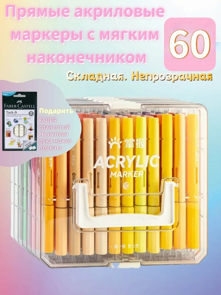 GlamBox Набор маркеров Акриловый, 60 шт.