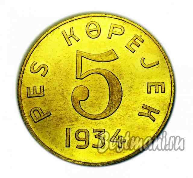 5 копеек 1934 года, 5 копеек Тува Тыва, сувенирные копии монет монеты, нумизматика, деньги для коллекции