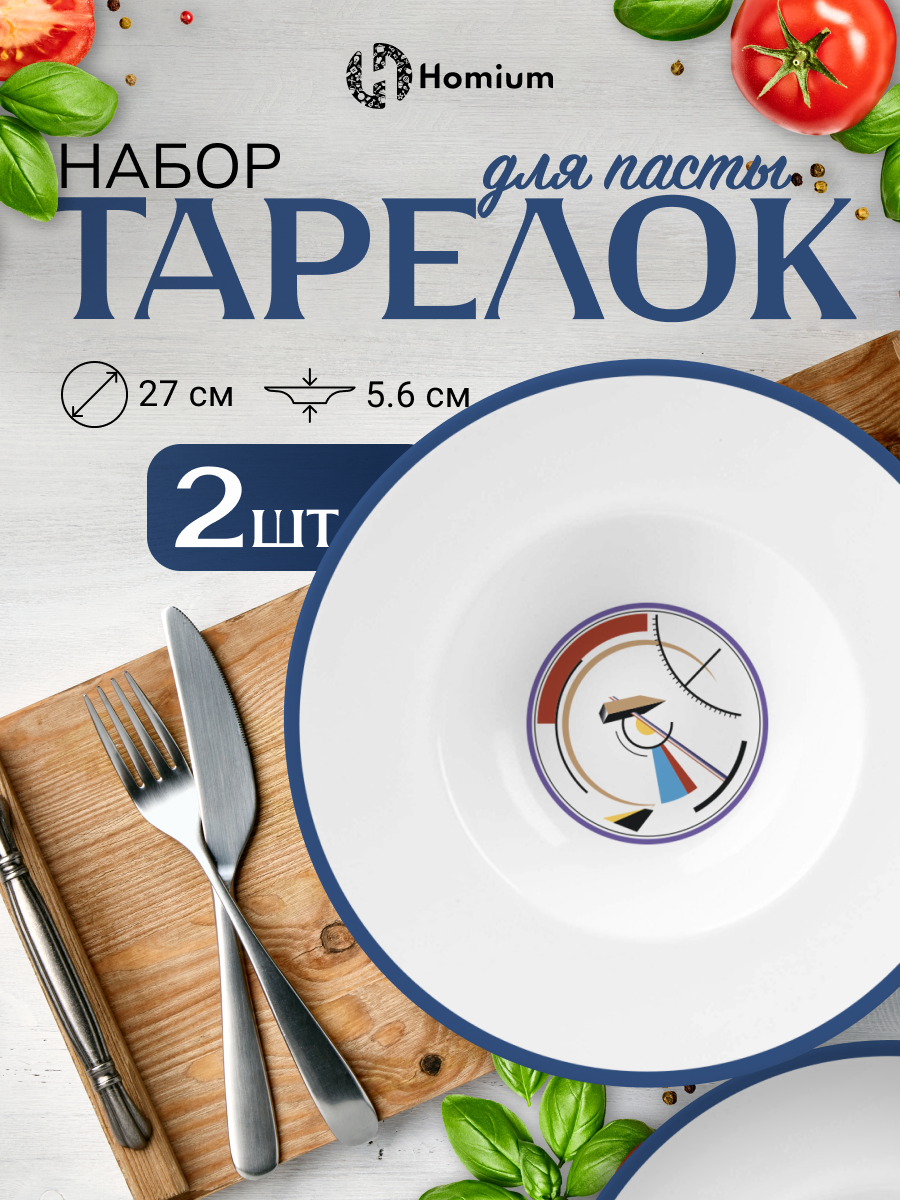 Набор тарелок, Тарелка Homium "Светлый круг", 2 шт, Керамика, диаметр 27 см