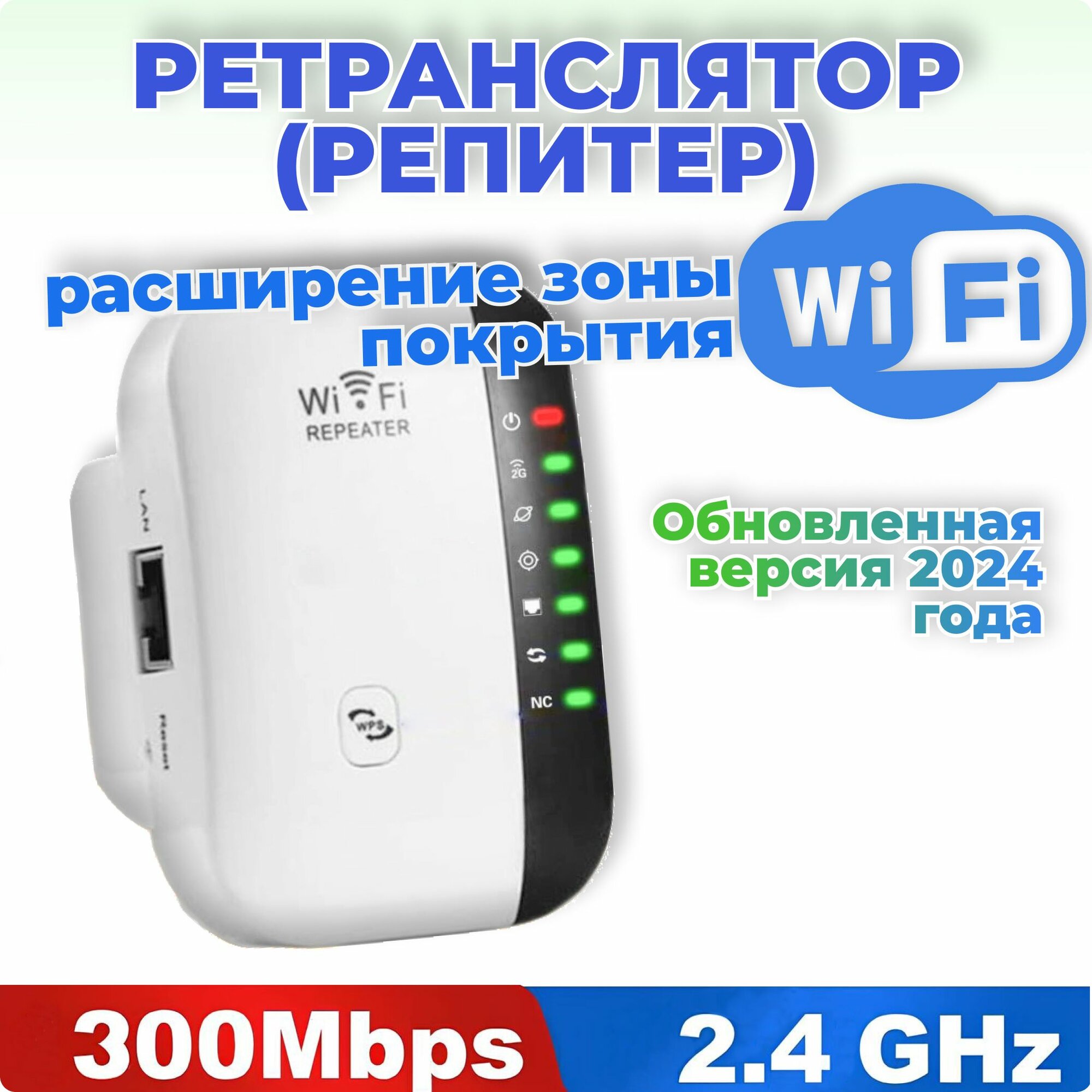 Усилитель wifi сигнала, репитер wifi сигнала 300M (Repeater)
