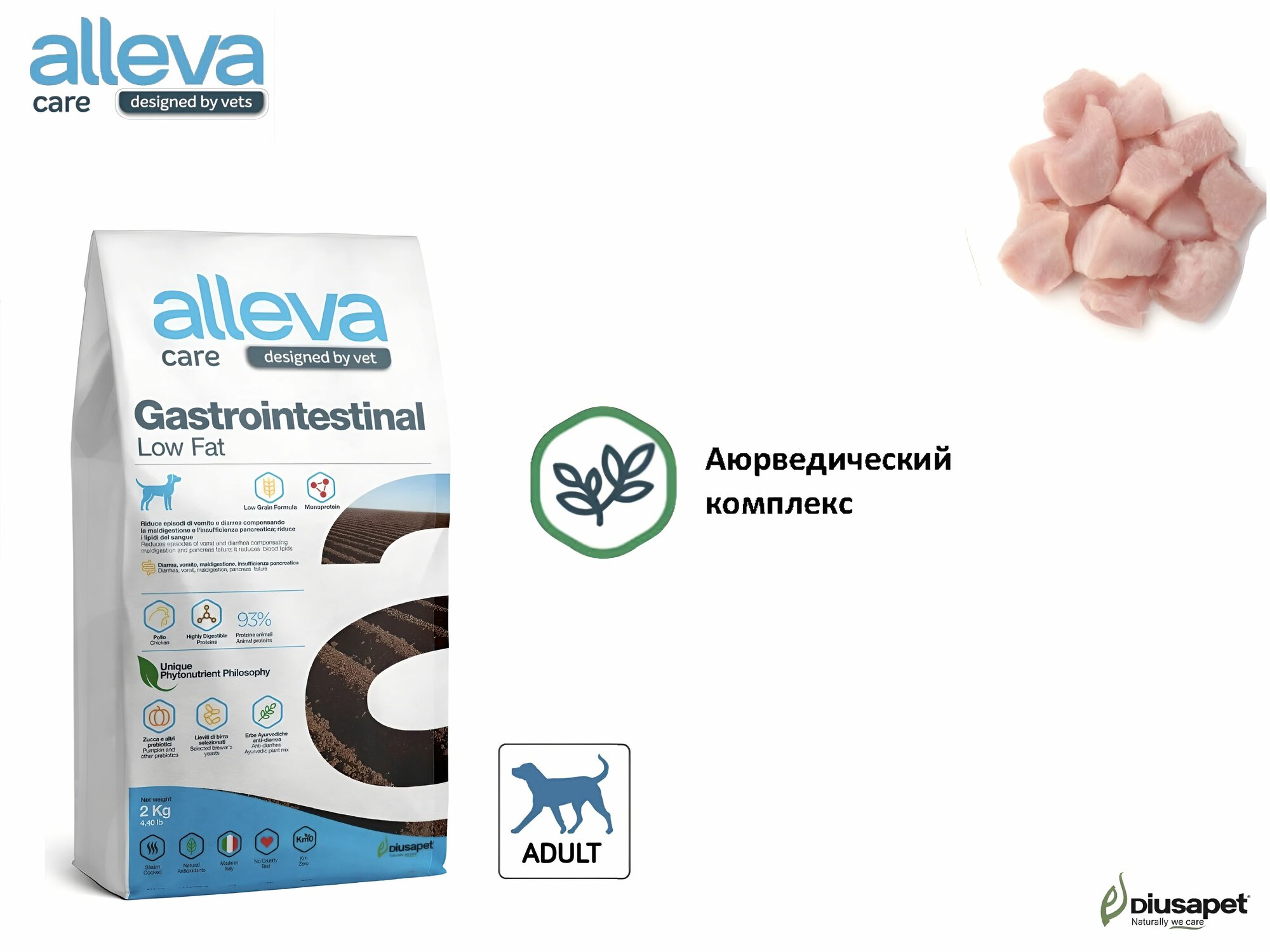 Корм для собак сухой Alleva Care Гастроинтестинал ЖКТ с низким содержанием жиров 2 кг