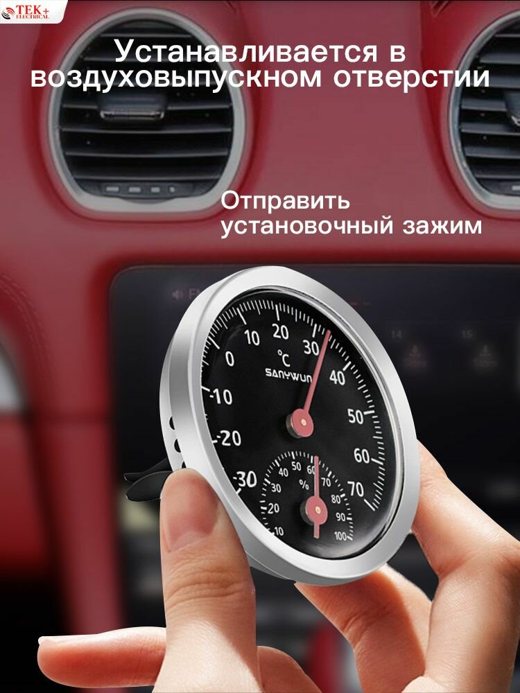 Датчик температуры и влажности, термометр в автомобиль, Диаметр 55 мм