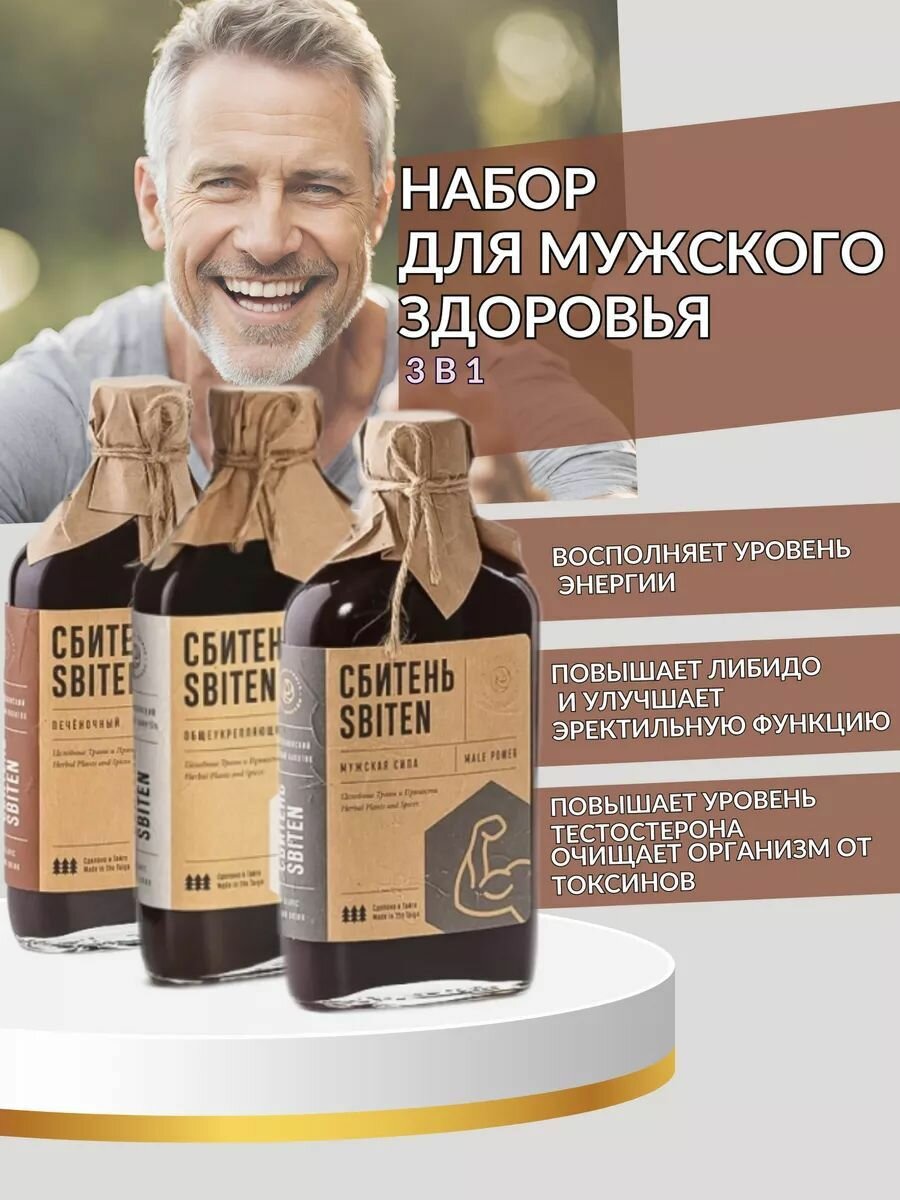 Набор добавок для мужского здоровья сила природы