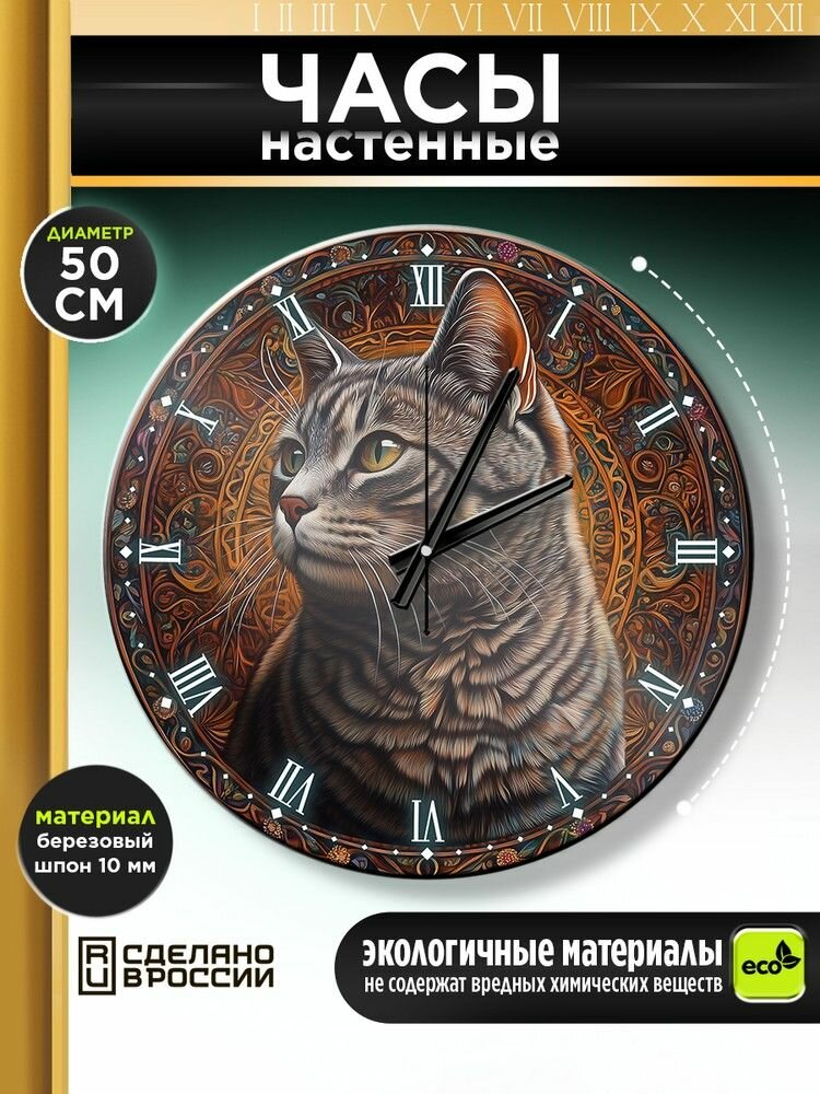 Настенные часы УФ 50 см с принтом "животные (кошки, кот, абстракция, мандала) - 2254313"