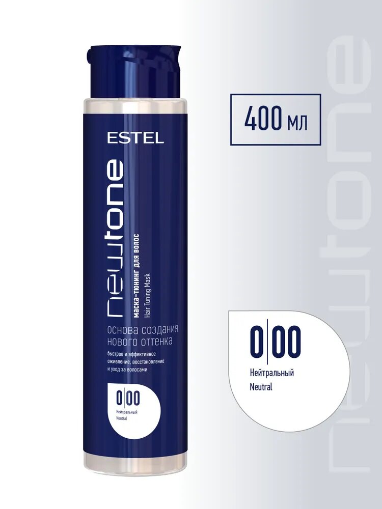 CNT0/00 Маска-тюнинг для волос NEWTONE ESTEL HAUTE COUTURE 0/00 нейтральный, 400 мл