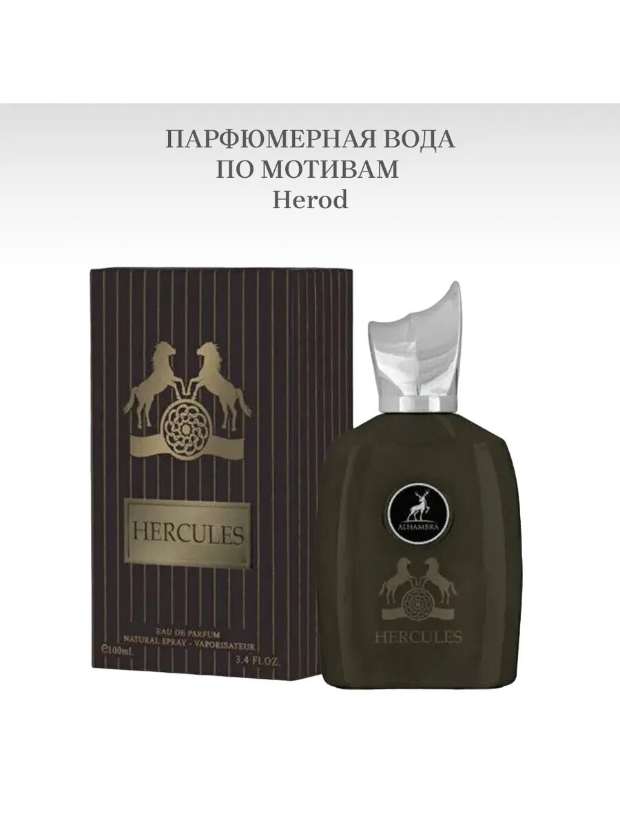 Alhambra Парфюмерная вода Hercules мужская, 100 мл