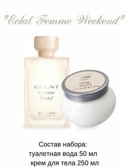 Набор Туалетная вода ECLAT WEEKEND ot ORIFLAME + крем