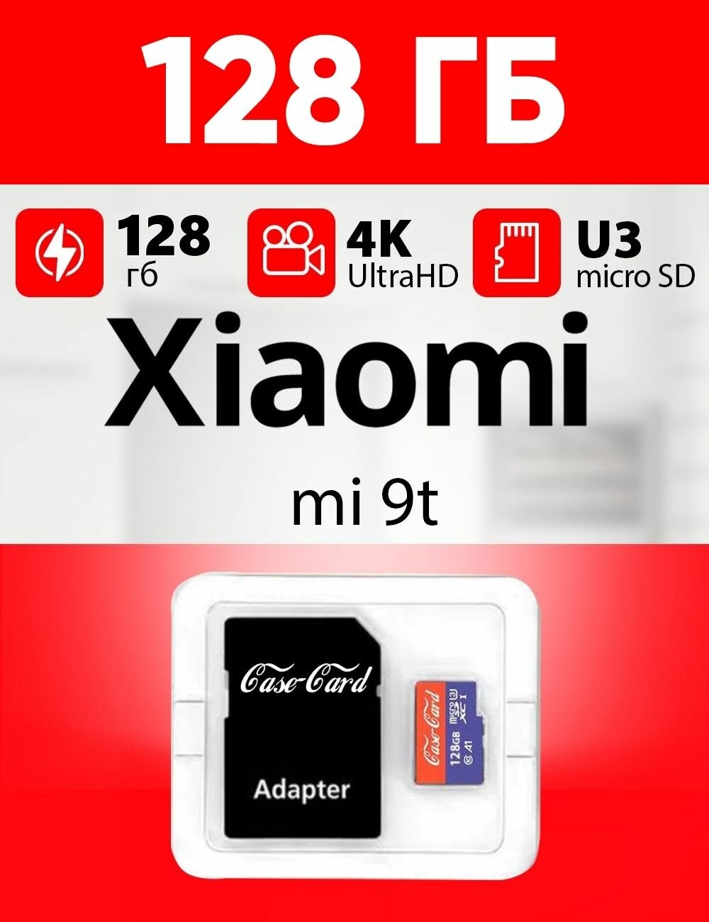 Карта памяти совместима с XIAOMI mi 9t / флешка подходит для телефона сяоми Ми 9т объем памяти 128 гб Case Card класс 10 U3 V30 MicroSDXC UHS-1 запись 4K Ultra HD