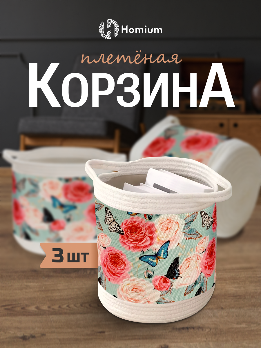 Плетеная корзина из хлопкового шнура с ручками, набор органайзеров/корзин для хранения, 3 шт