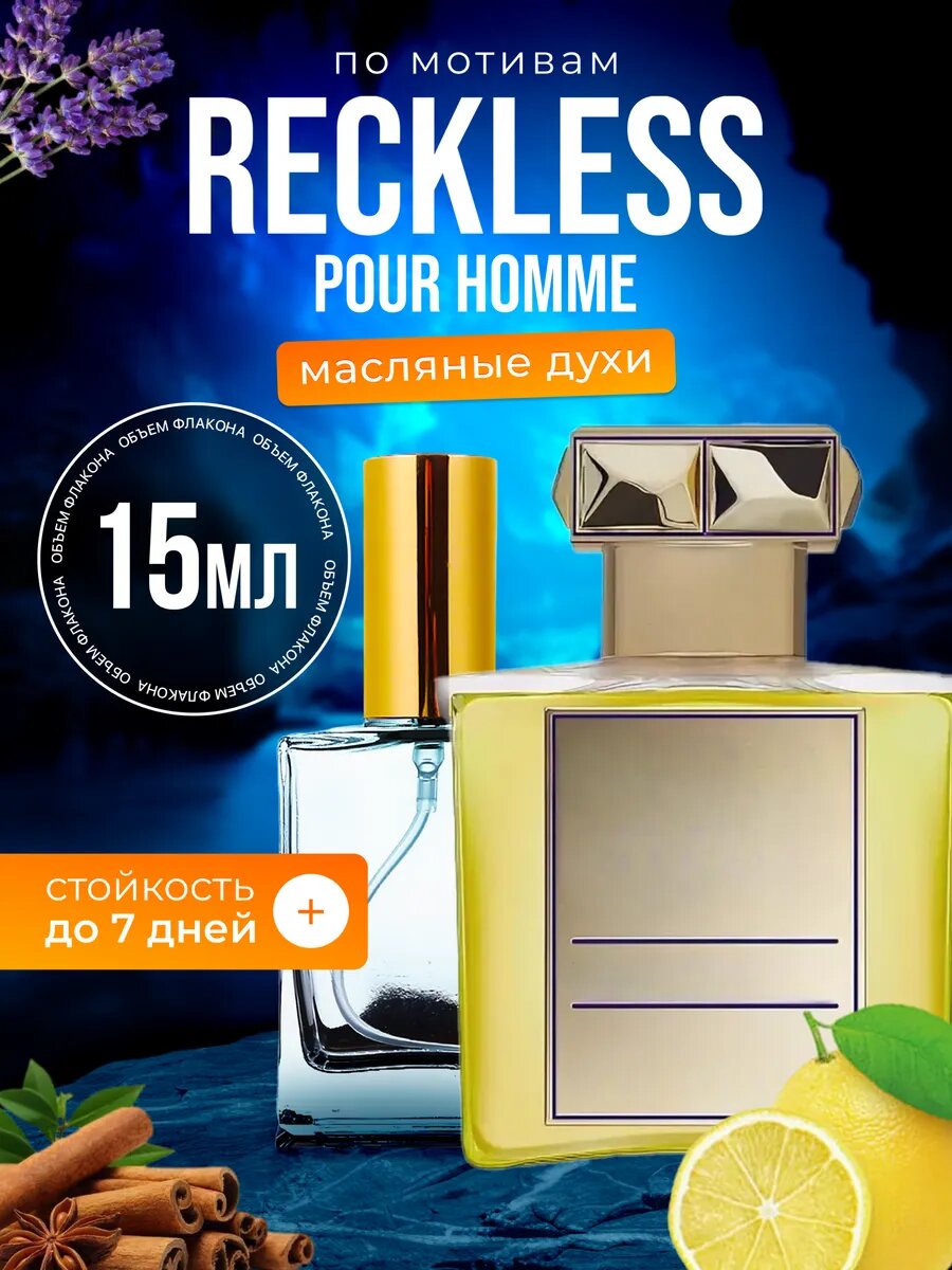Духи масляные по мотивам Reckless Pour Homme Роже Дав Реклесс мужские стойкие