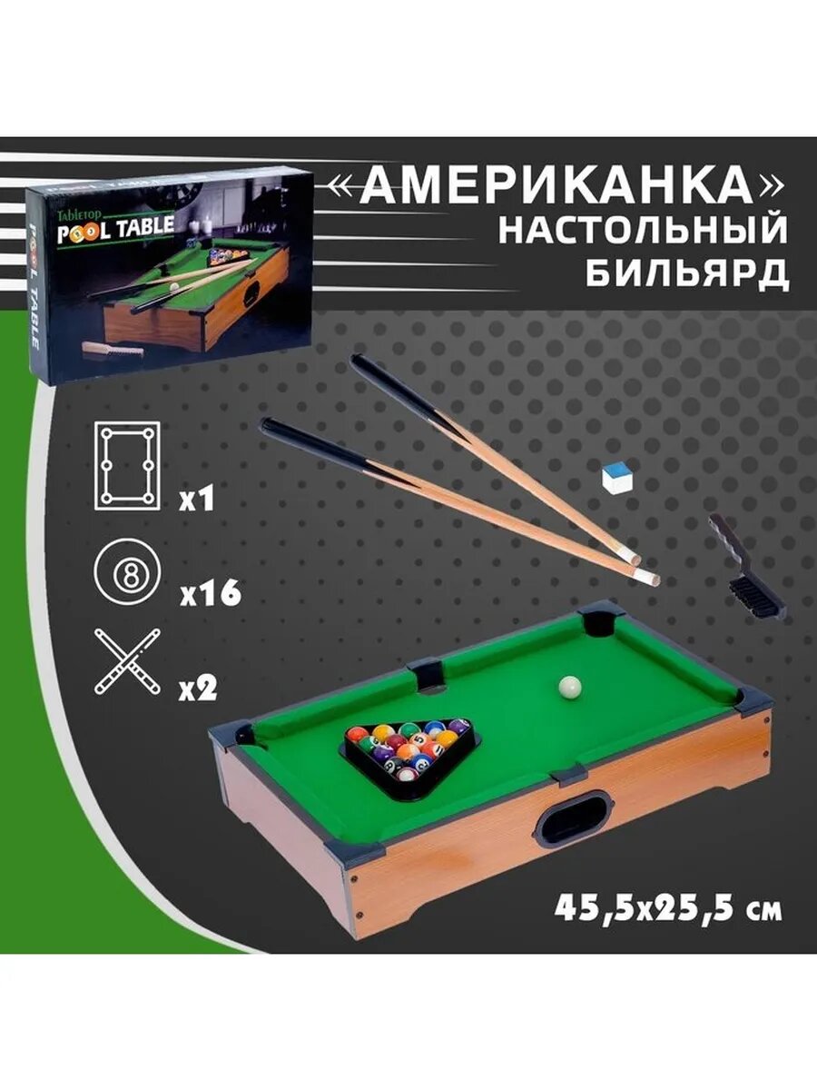 Настольный бильярд «Американка»