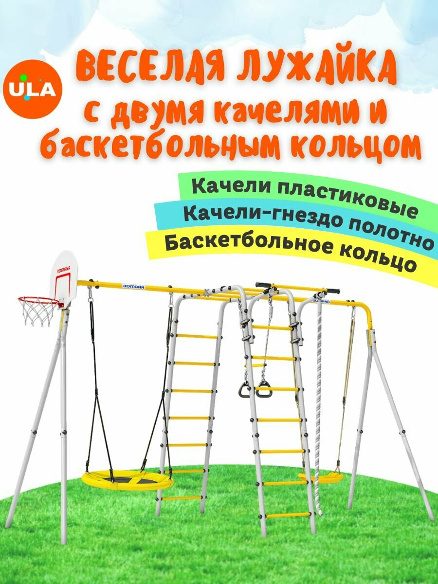 Спортивный комплекс ROMANA Веселая Лужайка с баскетбольным кольцом, качели пластиковые и гнездо 80 см