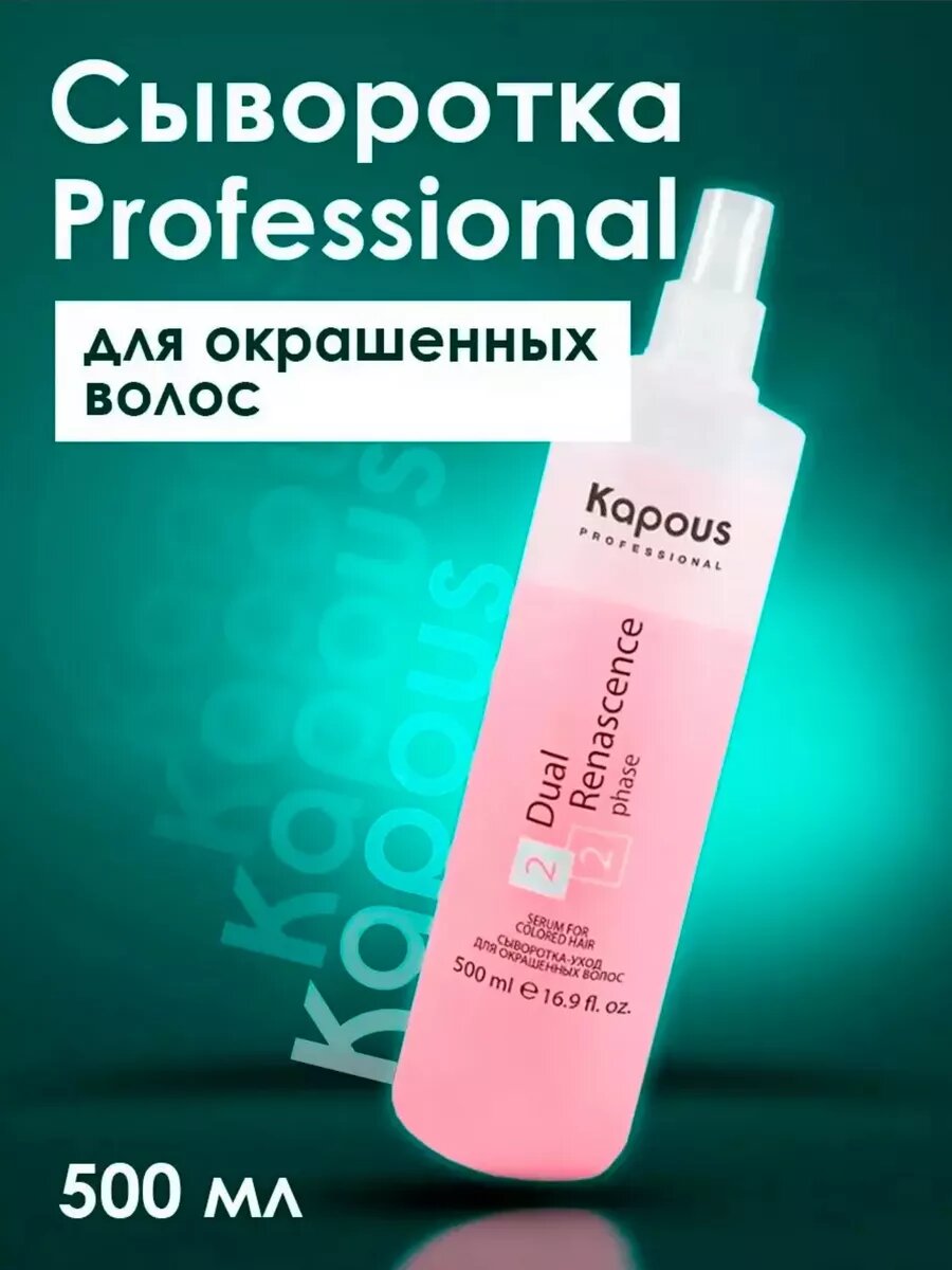 Несмываемая сыворотка уход для окрашенных волос