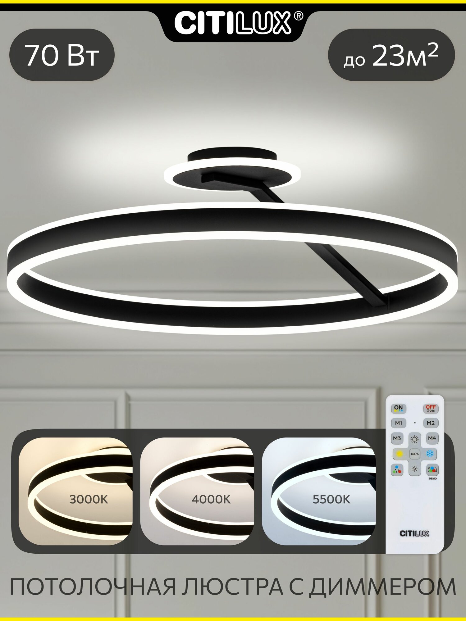 Люстра с пультом Citilux Дуэт CL719761 LED Чёрный