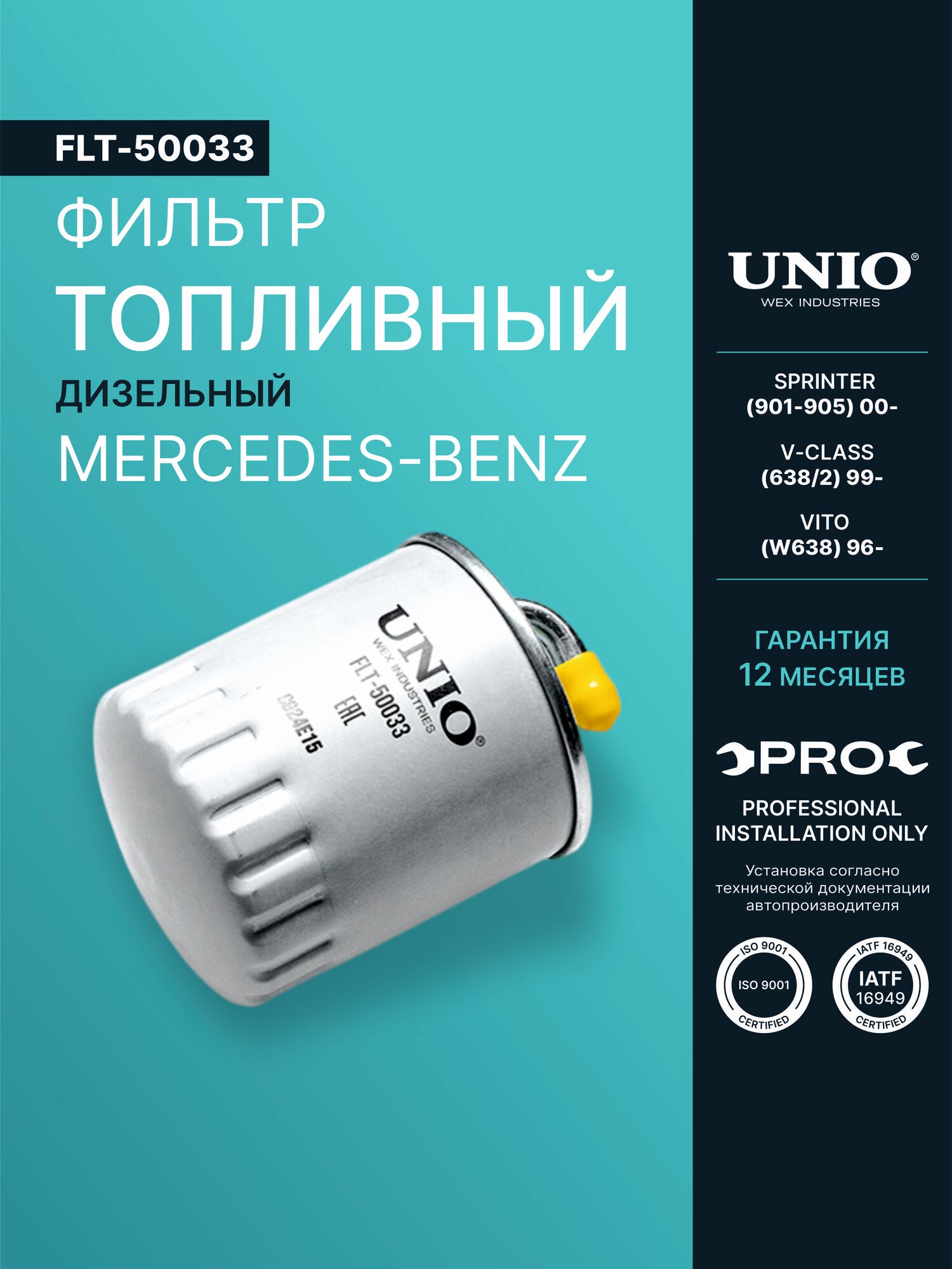 Фильтр топливный Mercedes-Benz Sprinter (901-905) 00-, V-Class (638/2) 99-, Vito (W638) 96- (дизель)