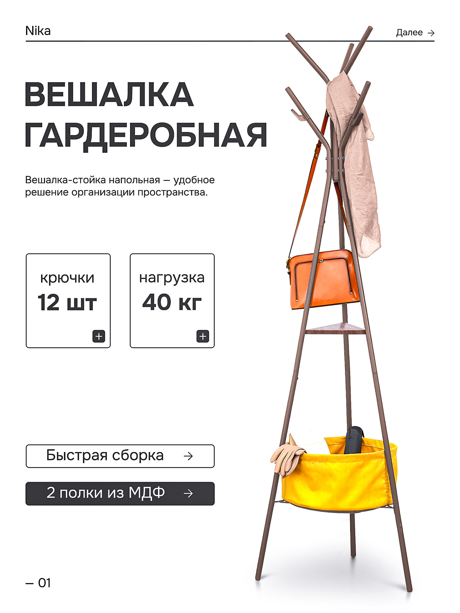 Вешалка напольная для одежды в прихожую 180 см с полкой, металлическая стойка