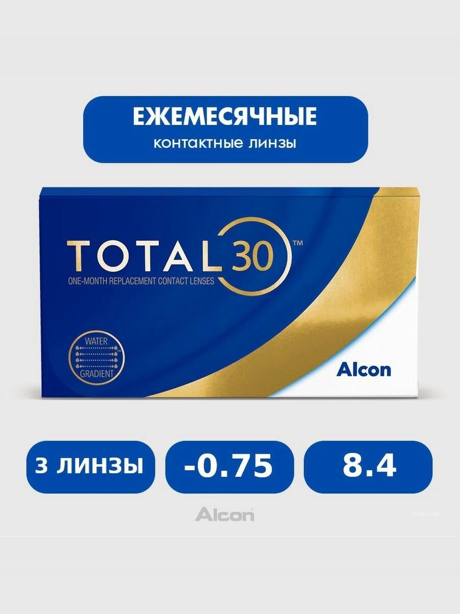 Alcon Total 30 (3 линзы), 8.4, -0.75
