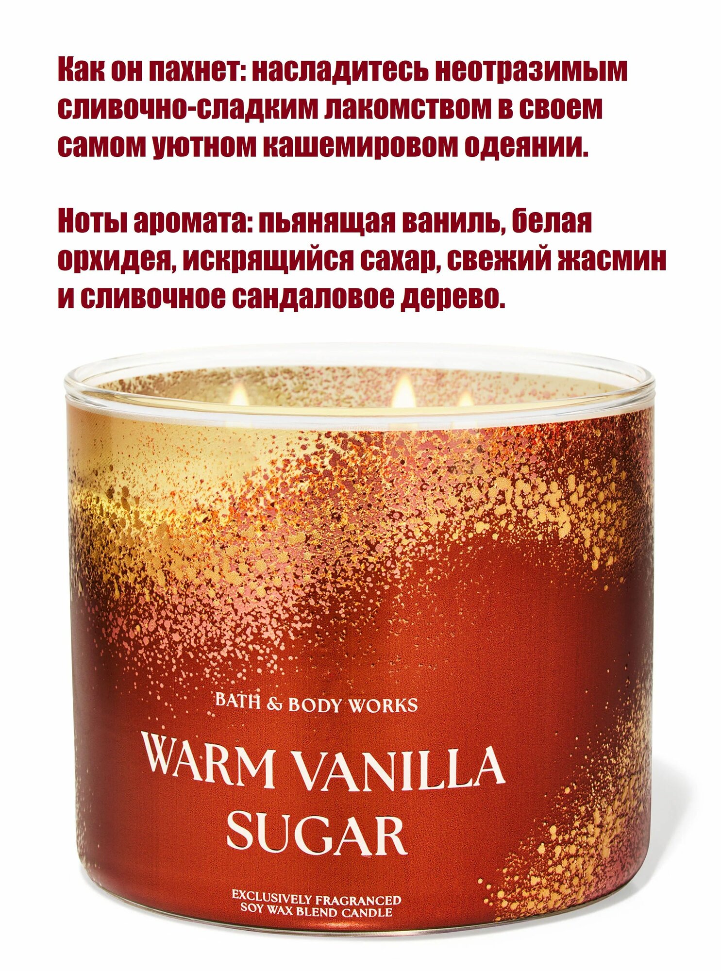 Bath and Body Works свеча ароматическая с 3-мя фитилями Warm Vanilla Sugar (411 грамм)