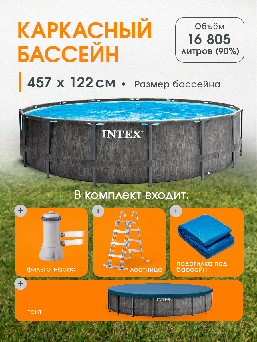 Бассейн каркасный Intex 457х122 см, черный (в комплекте фильтр-насос, лестница, подстилка, тент) 16805 л, в коробке