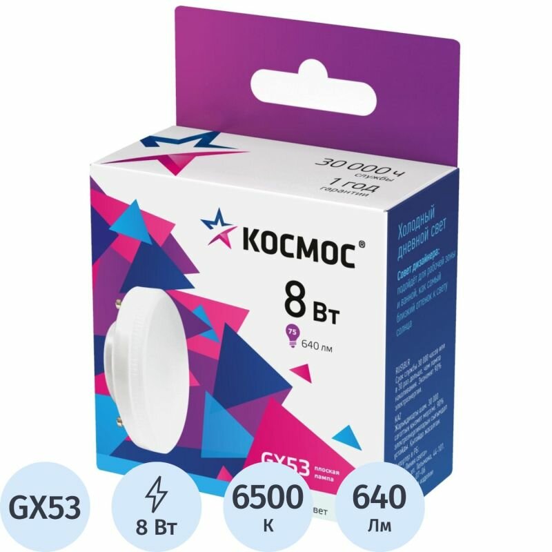 Лампа светодиодная космос 8Вт GX53 220В 6500K