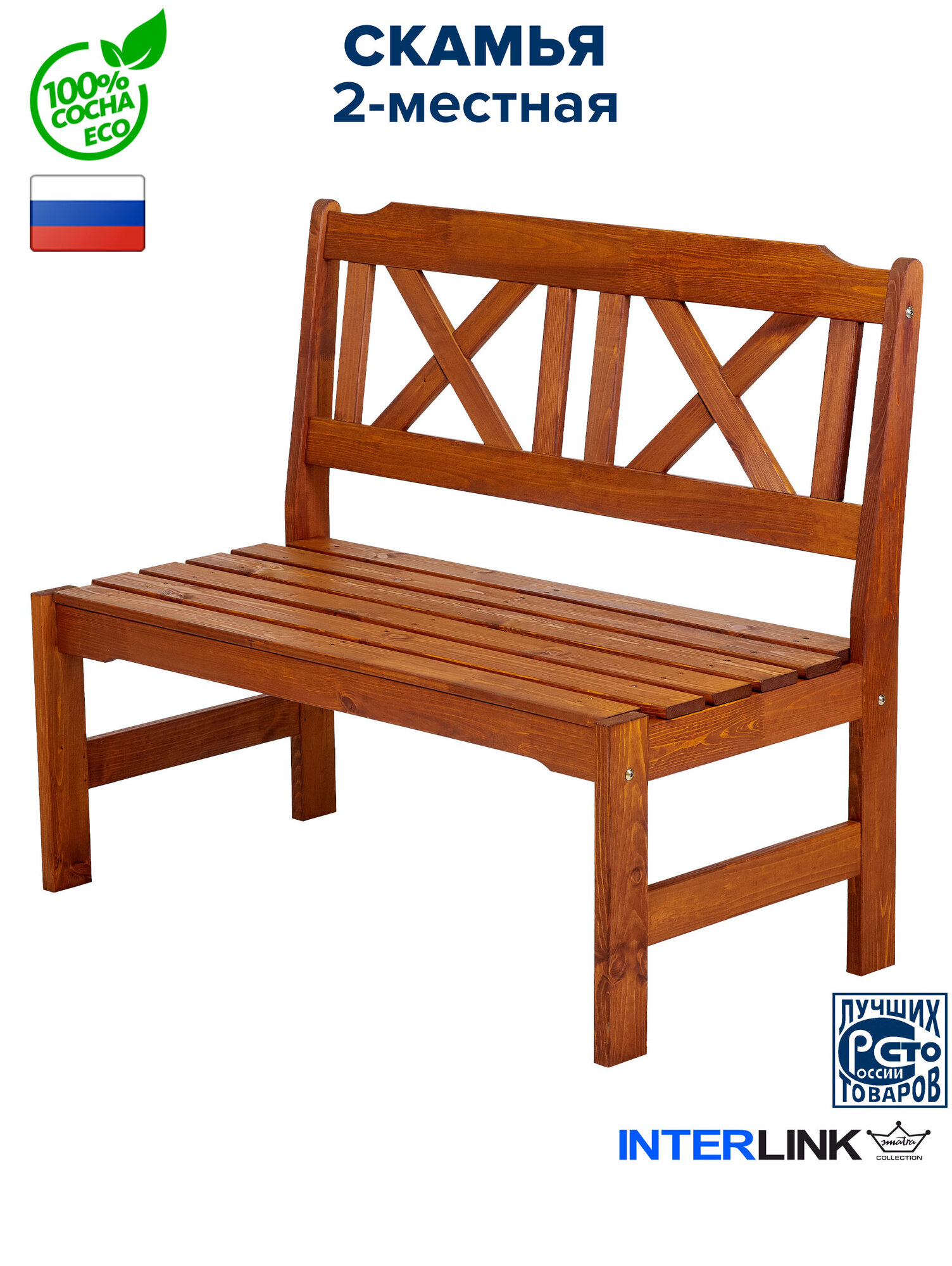 Скамейка садовая деревянная со спинкой, без подлокотников, для сада и дачи, дома и террасы, для 2-х человек, больмен