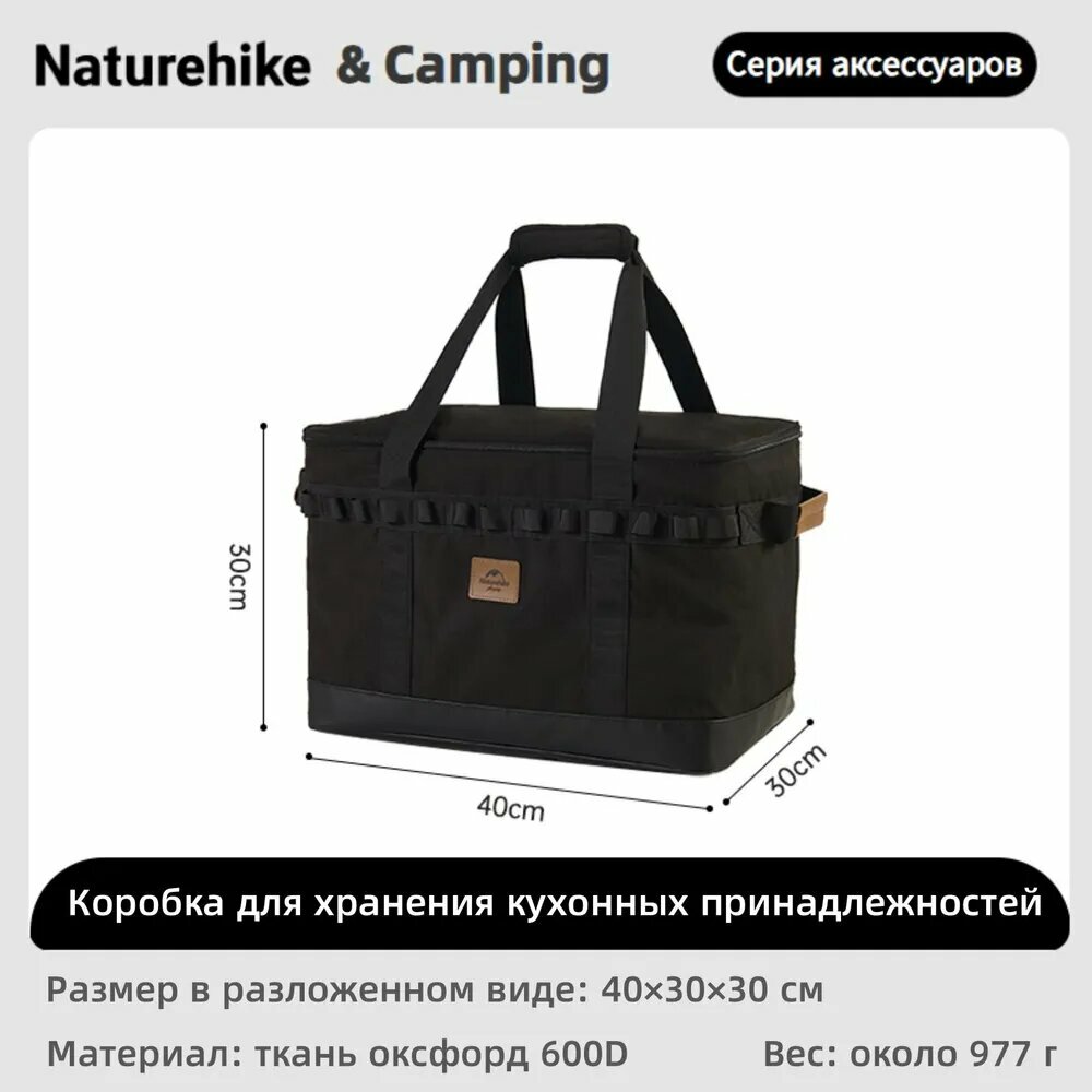 Naturehike Коробка для хранения длина 40 см, ширина 30 см, высота 30 см.