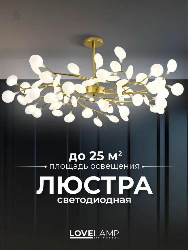 Подвесная светодиодная люстра Сакура золотая с листьями, 45 ламп, для гостиной, кухни, спальни