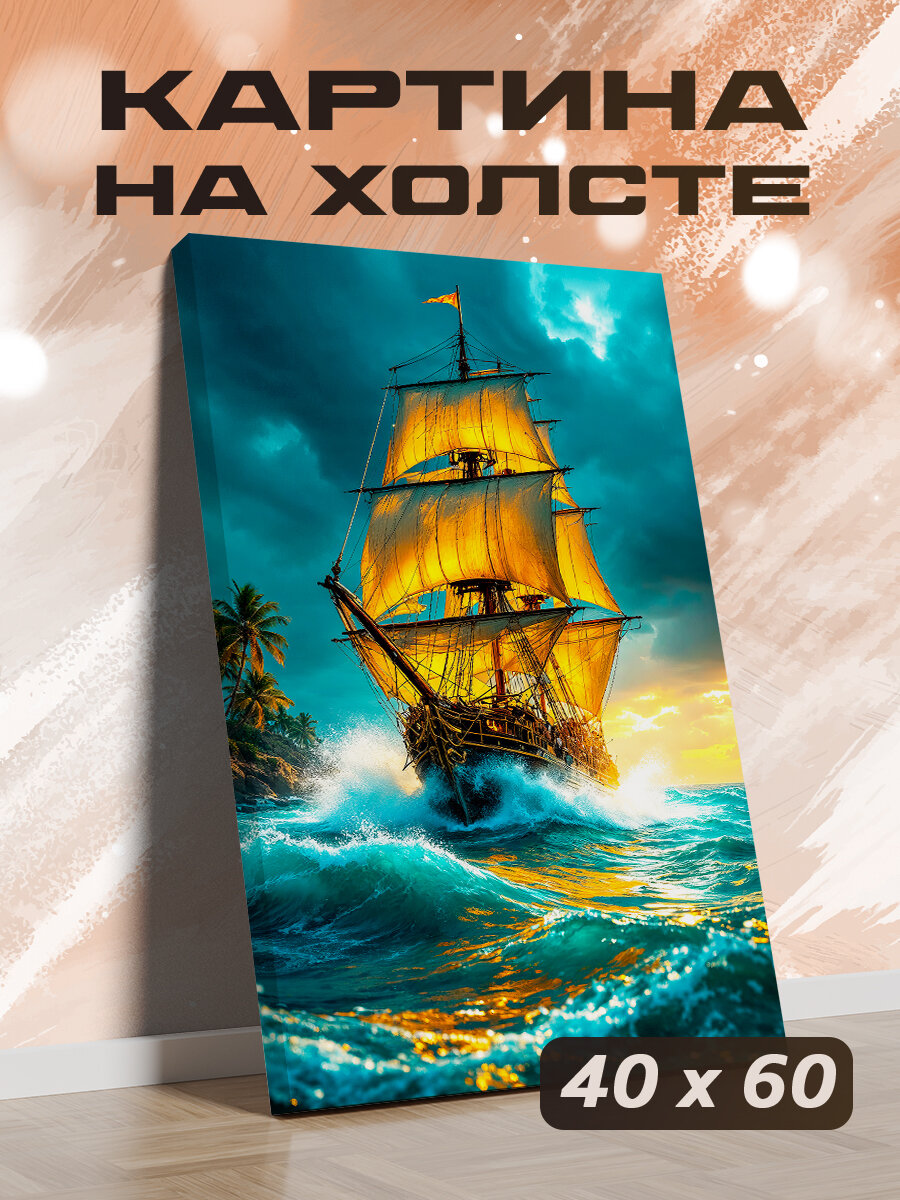 Картина Photostena "Корабль", интерьерная, на подрамнике, холст, 40x60 см