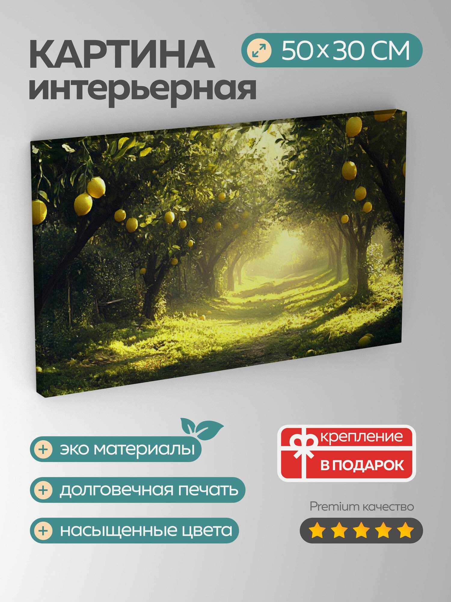 Картина на холсте интерьерная 50х30 см, цифровая картина, лимонная роща, рассвет, золотистый свет, восходящее солнце
