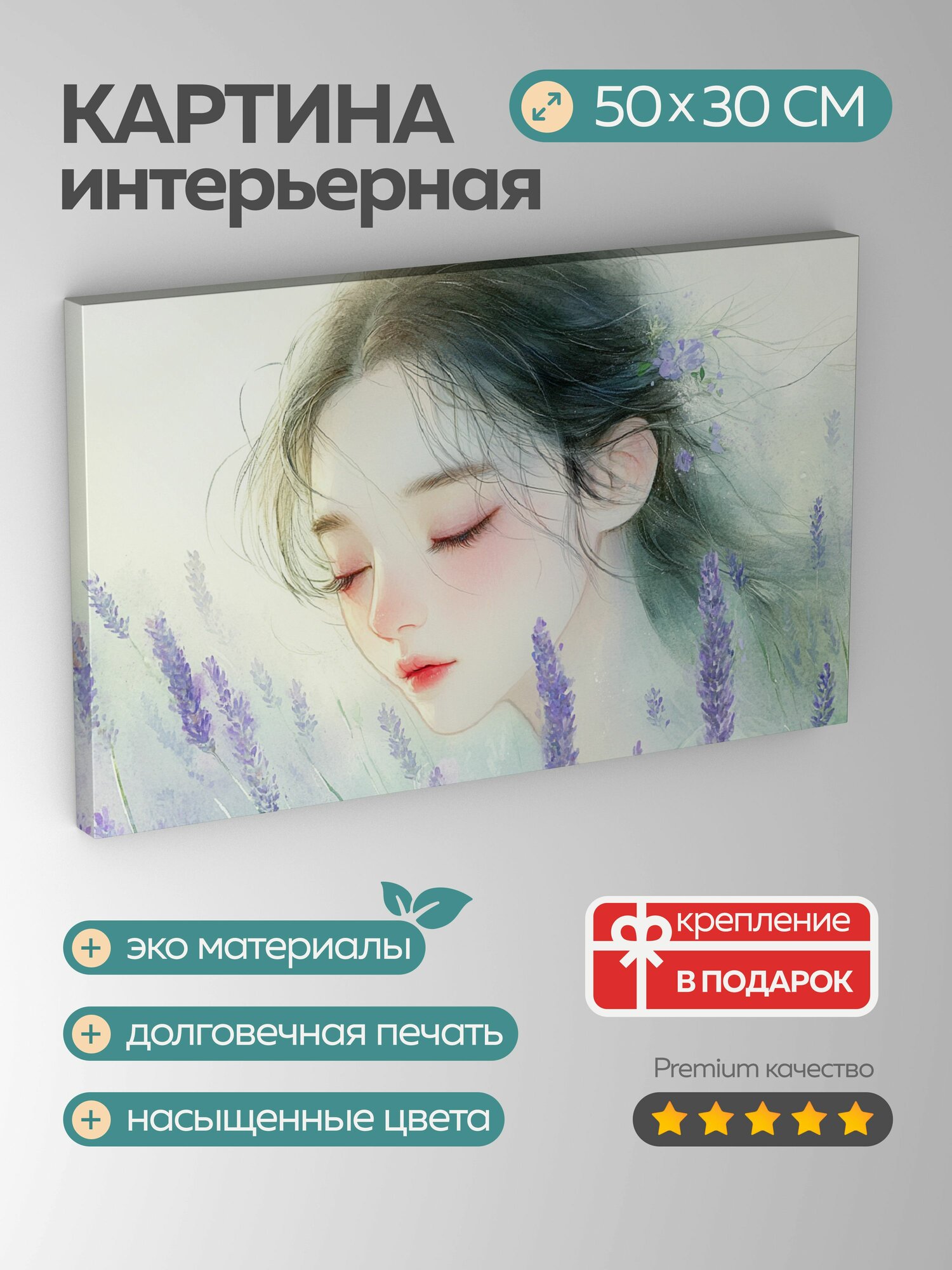 Картина на холсте интерьерная 50х30 см, Девушка, лавандовое поле, акварельная иллюстрация, мягкие оттенки, причудливая