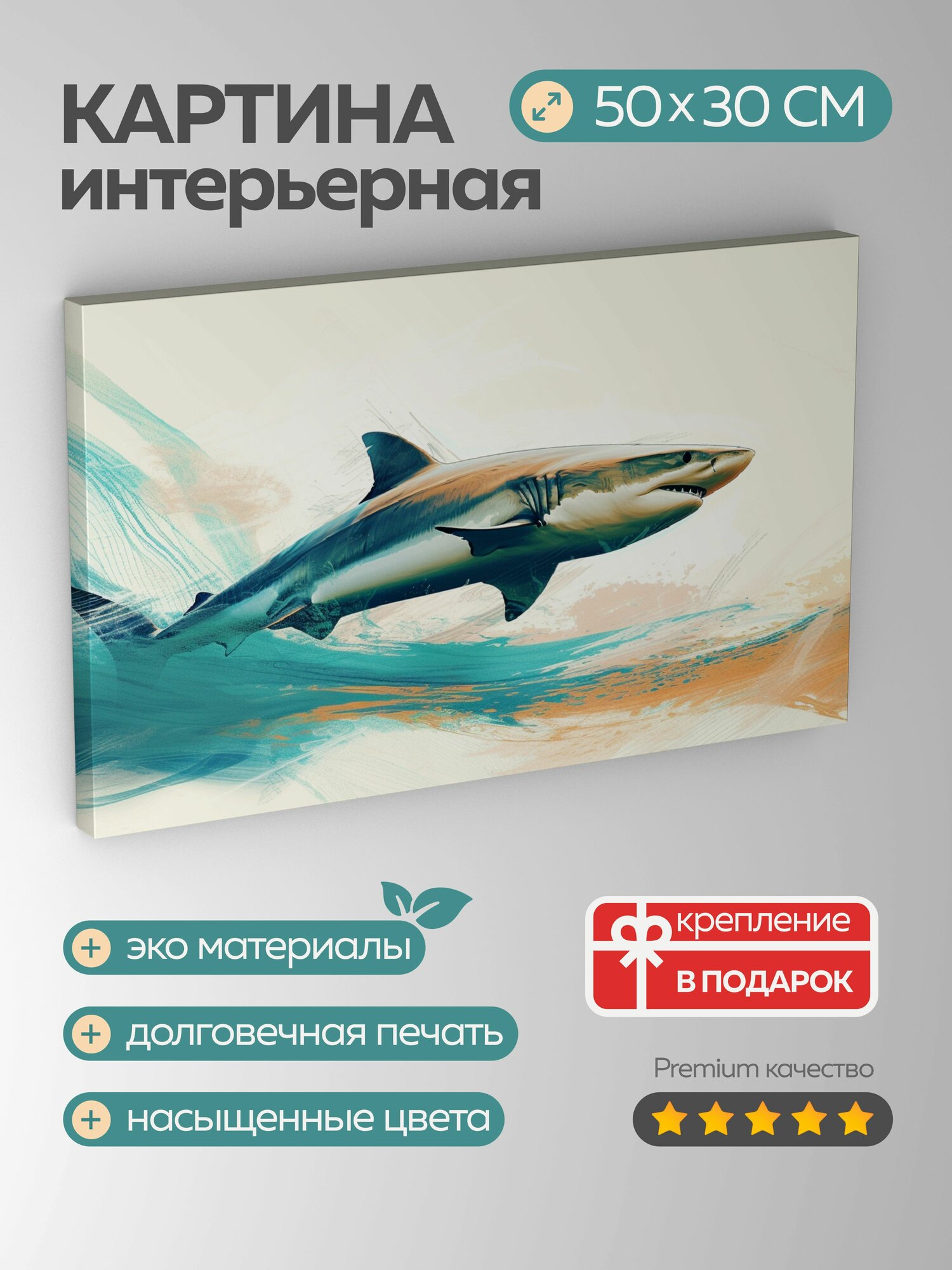 Картина на холсте интерьерная 50х30 см, акула, движение, сила, грация, изгибы, скорость, линии, цвета, энергия, штрихи