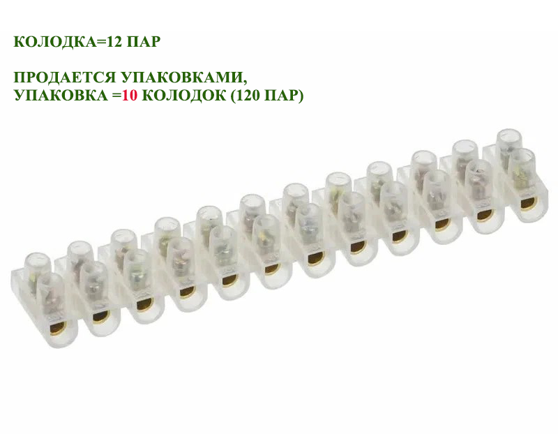 Клеммная колодка ЗВИ-3 (1.5-4 кв. мм, 12 пар), упаковка 10 ШТ