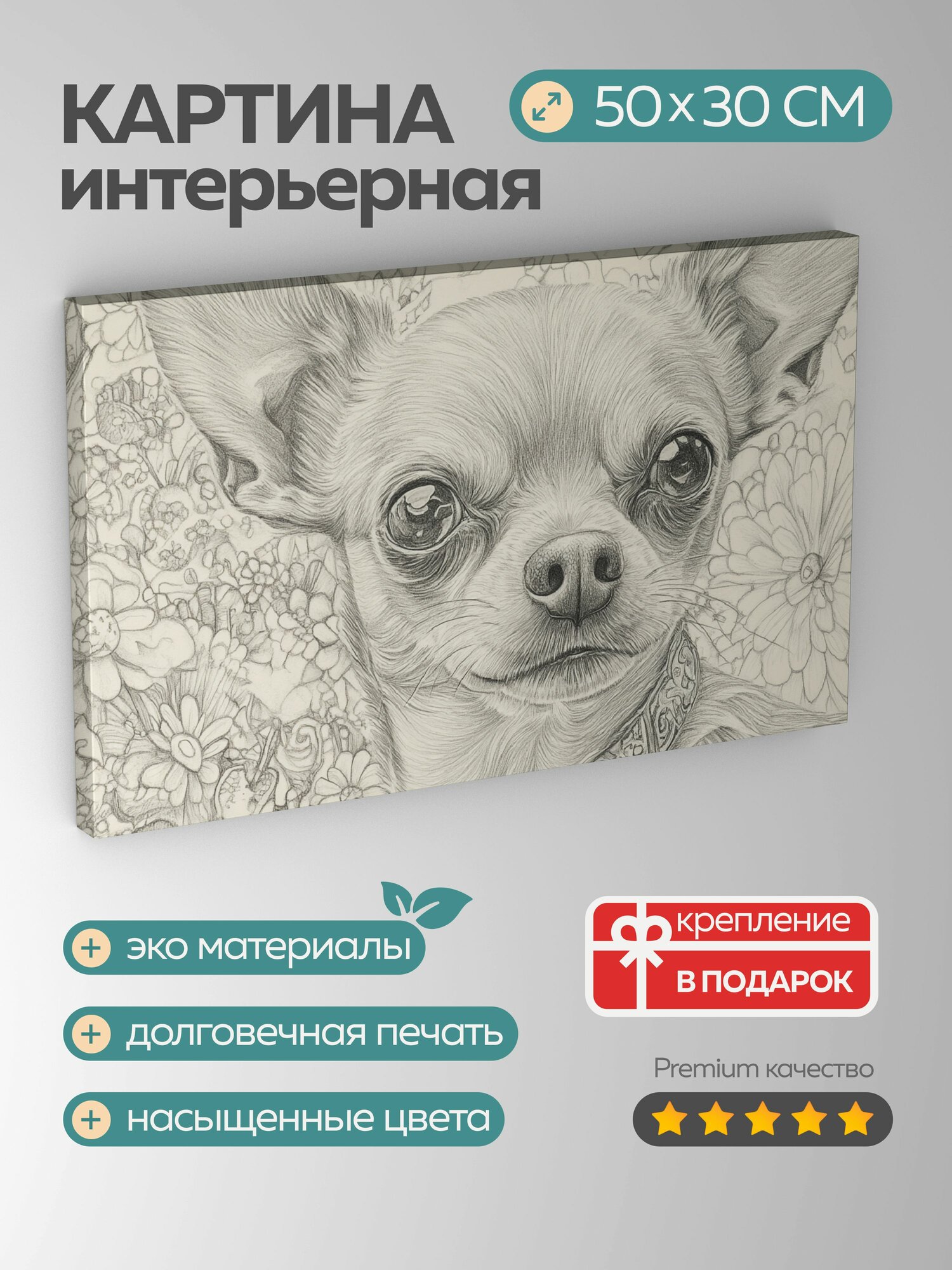 Картина на холсте интерьерная 50х30 см, Чихуахуа, рисунок, карандаш, выражение лица, штрихи, линии, живость, игривость