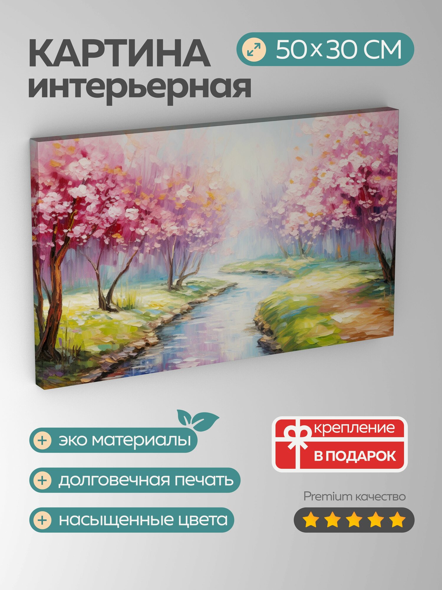 Картина на холсте интерьерная 50х30 см, импрессионизм, масло, весна, пробуждение природы, пейзаж, дорожка, цветы