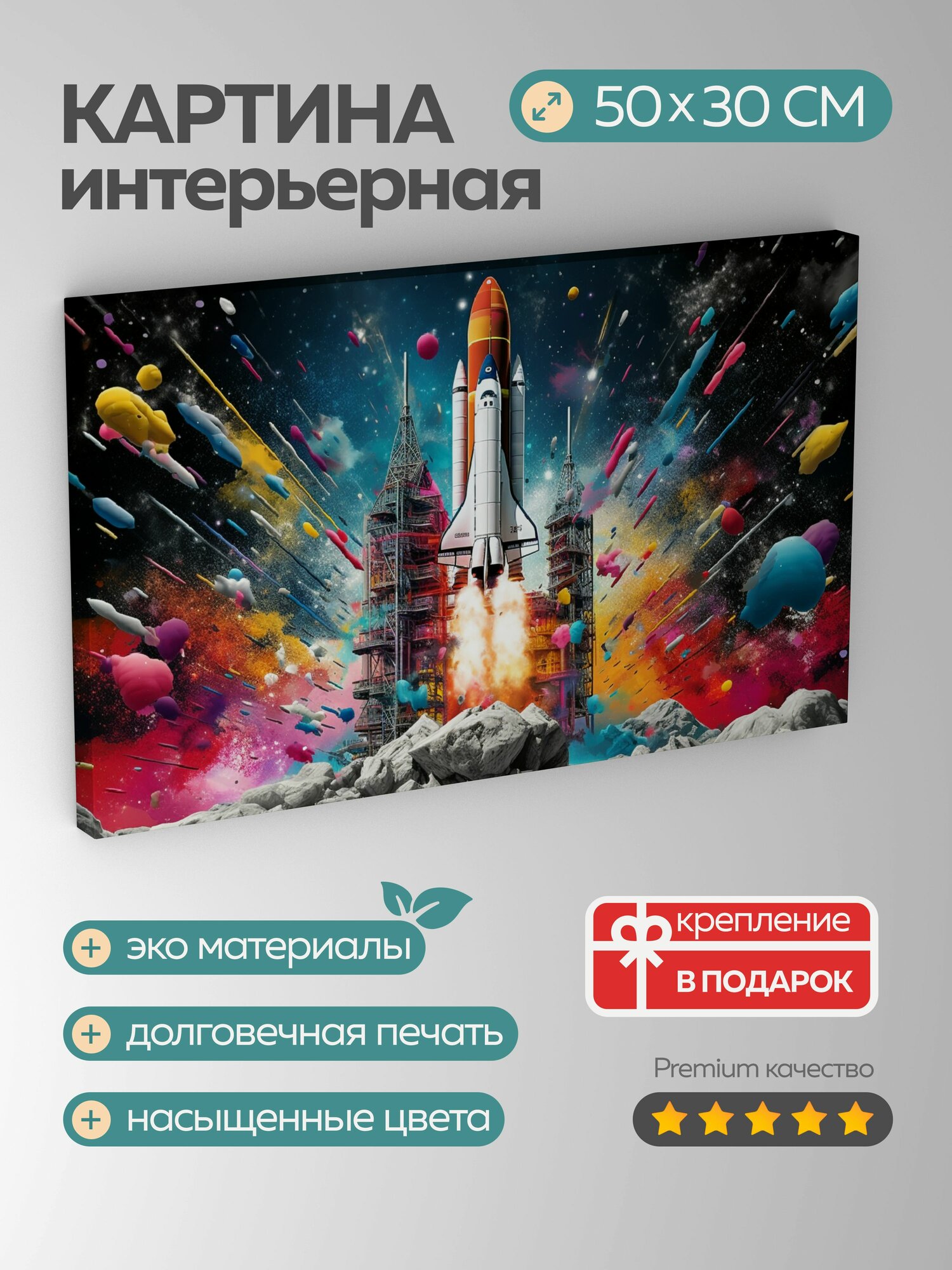 Картина на холсте интерьерная 50х30 см, цифровой коллаж, мозаика, освоение космоса, ракеты, астронавты, планеты