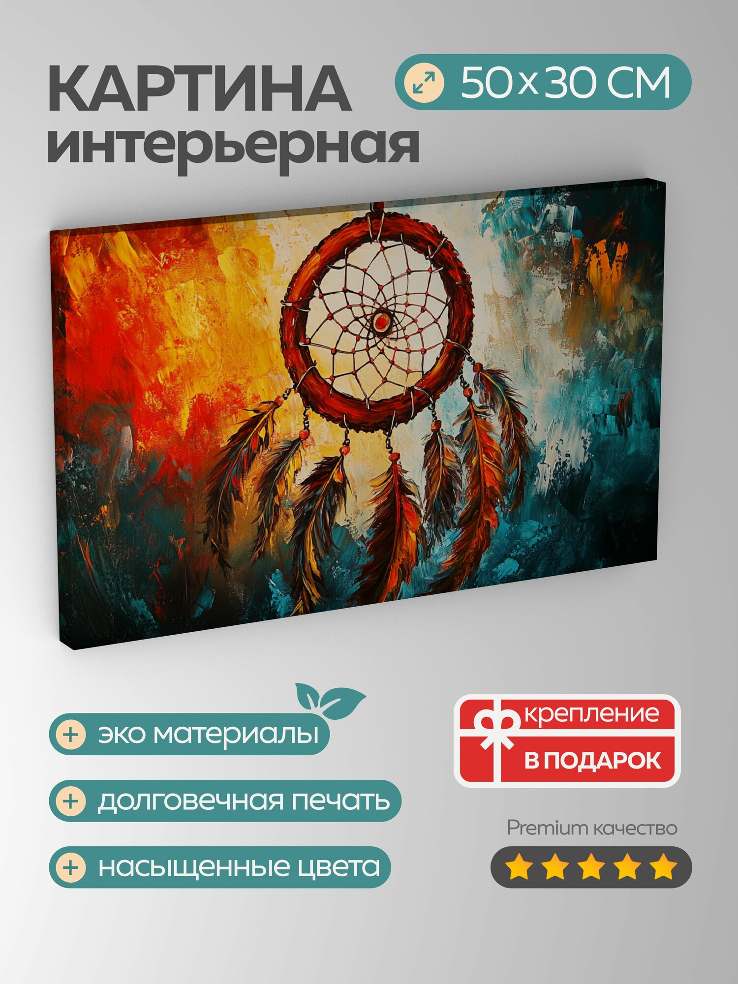 Картина на холсте интерьерная 50х30 см, акриловая картина, ловец снов, Сальвадор Дали, сюрреализм, сказочные образы