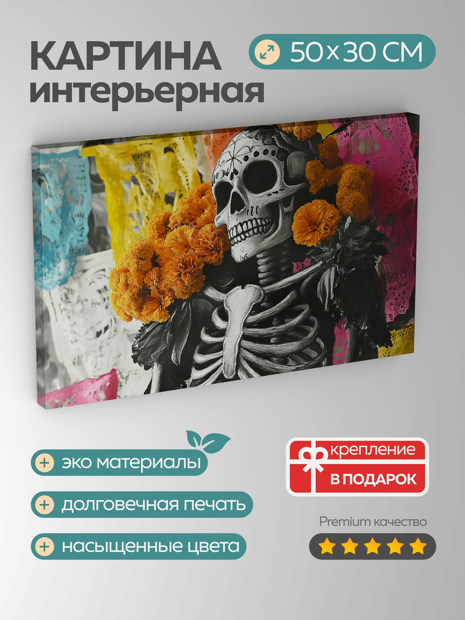 Картина на холсте интерьерная 50х30 см, мексиканский скелет, уголь, День мертвых, декорации, праздник, баннеры