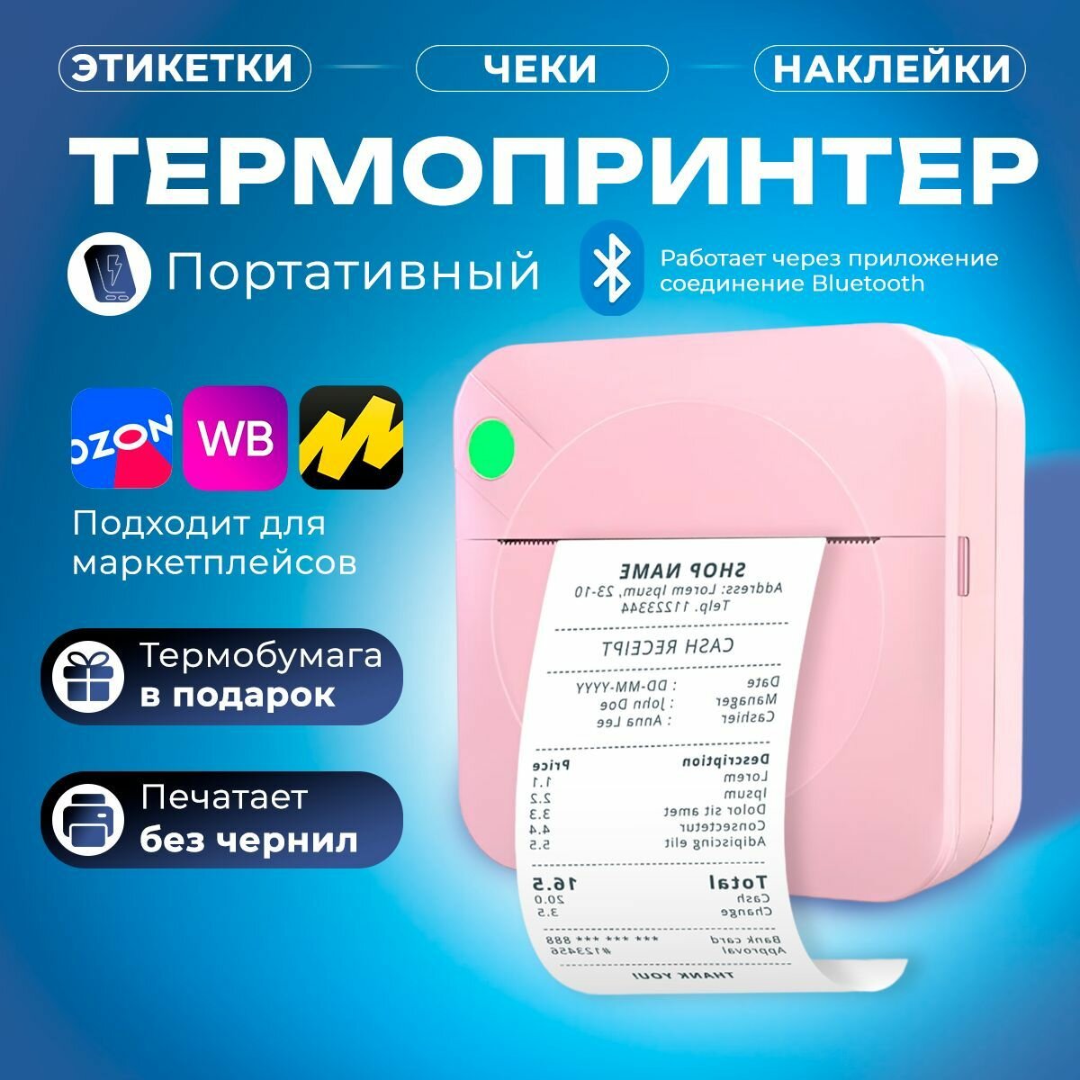 Принтер для этикеток, чеков, наклеек, термопринтер портативный