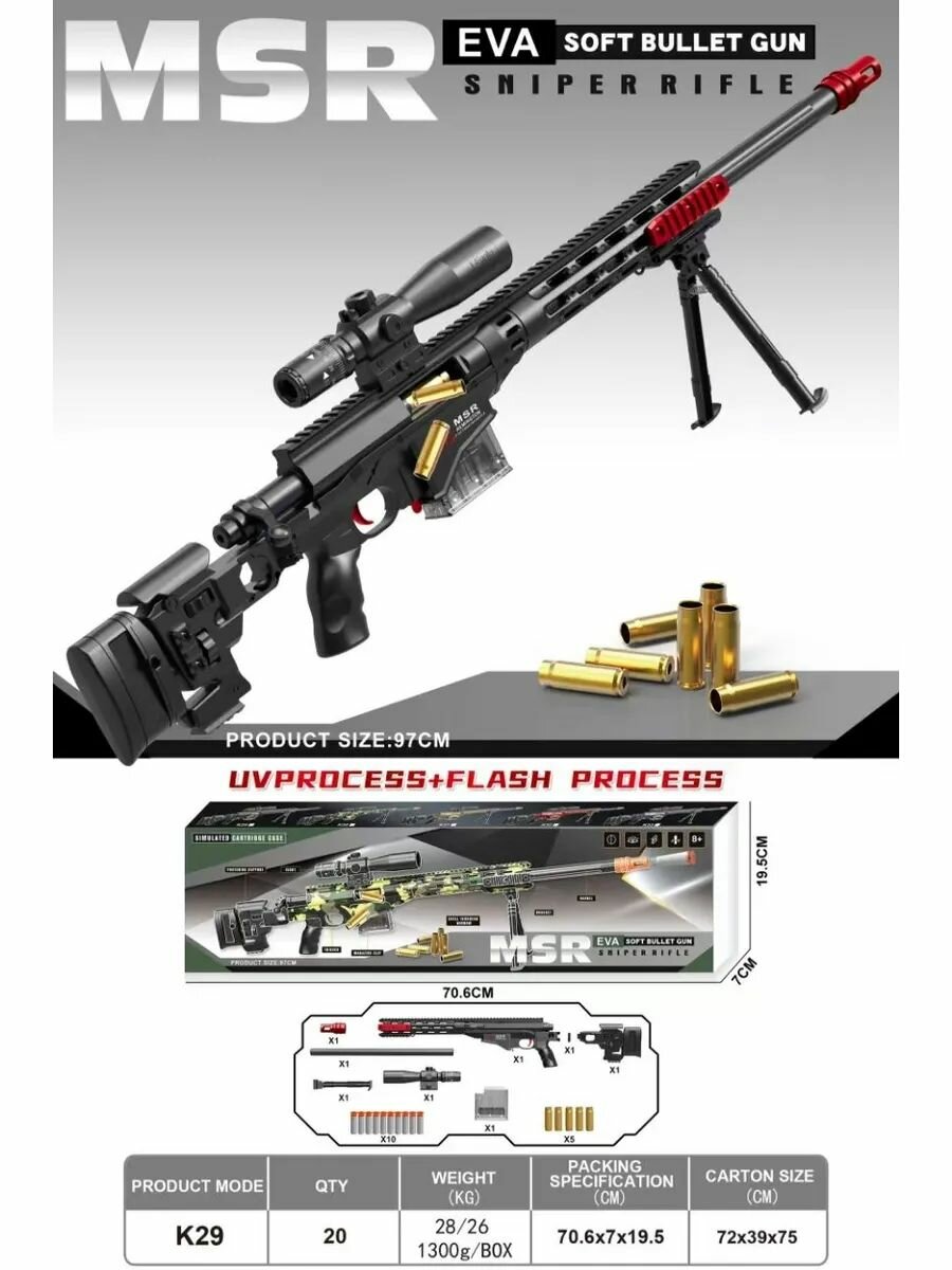 Снайперская винтовка мягкими пульками