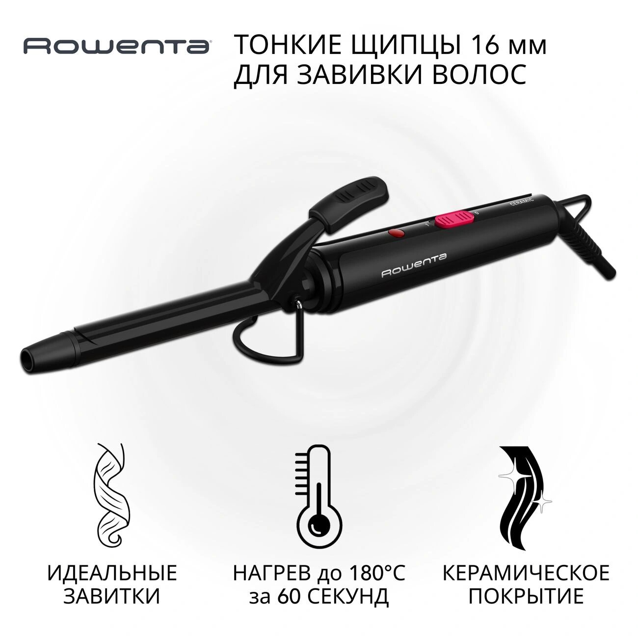 Щипцы Rowenta CF2133