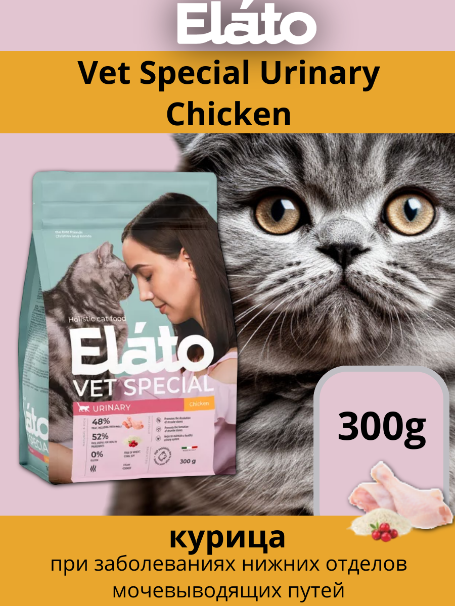 Корм сухой Elato Holistic Vet Special Urinary курица для взрослых кошек (300 г)