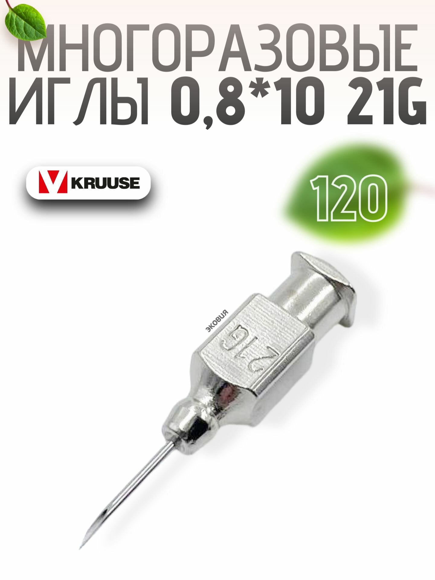 0,8*10мм Многоразовые ветеринарные иглы Luer Lock 120 шт