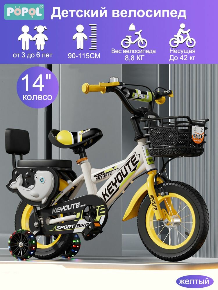 Детский велосипед, для детей ростом 110 см, двухколесный, стальной, 14", жёлтый