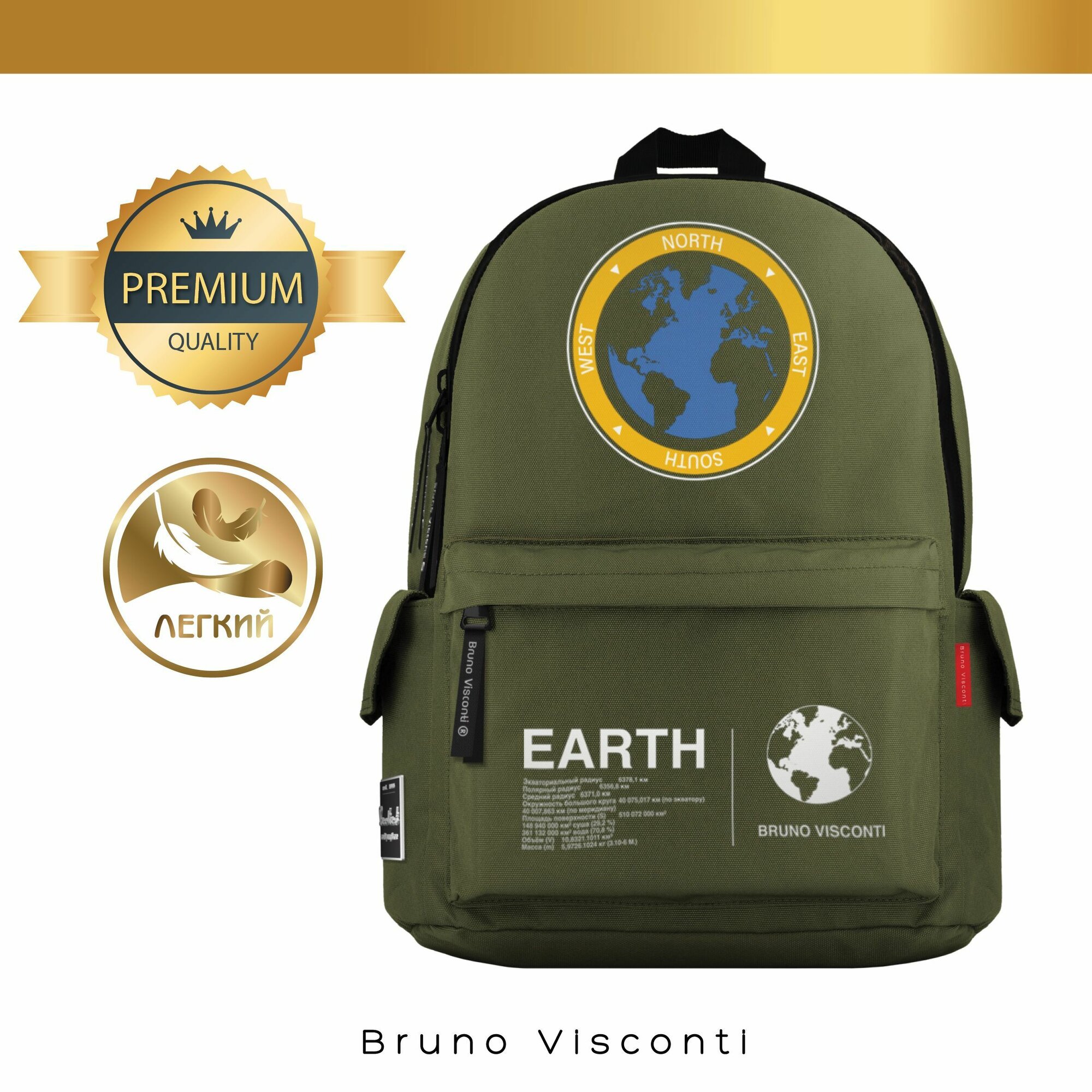 Рюкзак школьный молодежный Bruno Visconti "планета земля", для подростков, темно-зеленый арт.12-003-104/11