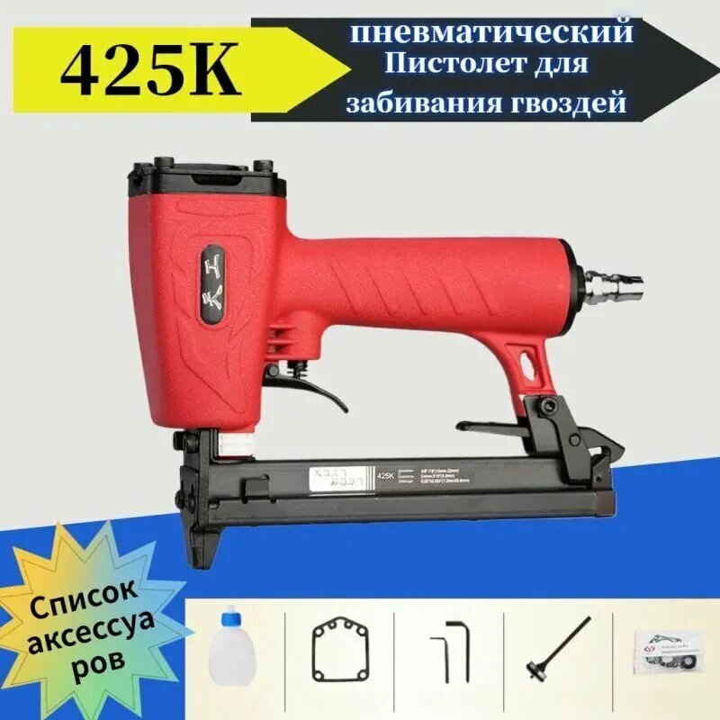 KNOW EASY-Пневматический гвоздезабивной пистолет Tiangong 425K