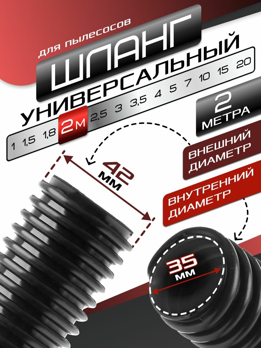 Шланг гофрированный длиной 2 метра универсальный для пылесоса
