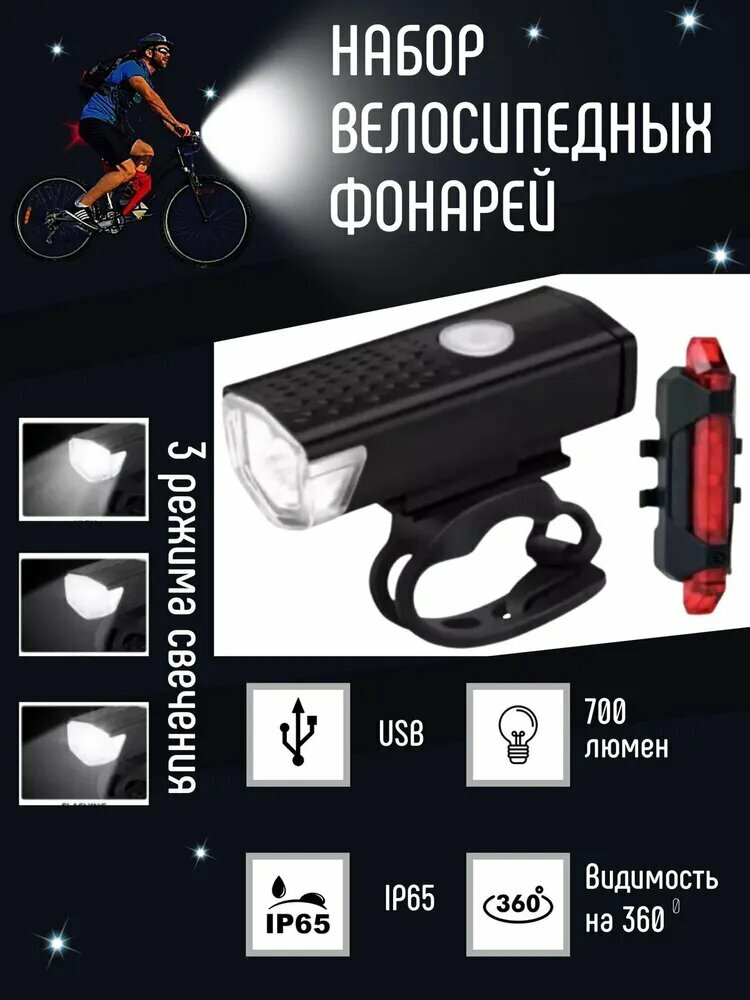 Набор велофонарей — фото 1