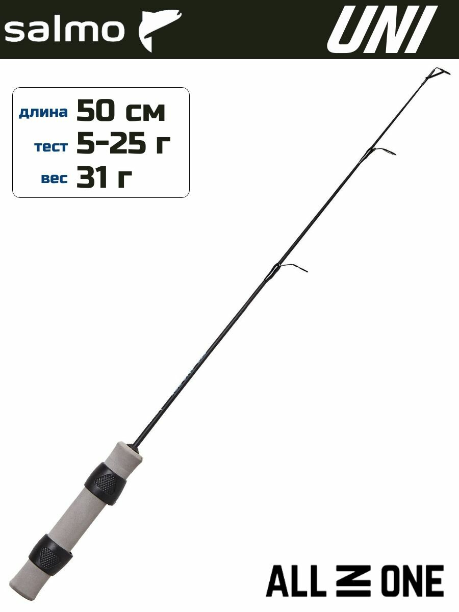 Удилище зимнее Salmo UNI 50см, арт. 426-02
